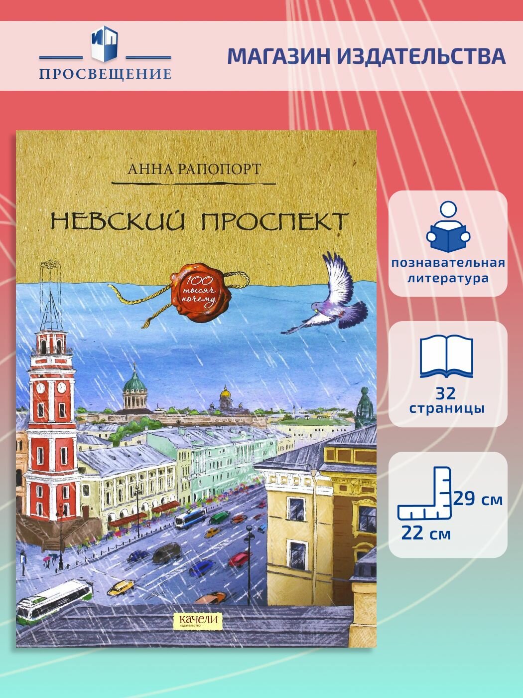 Невский проспект