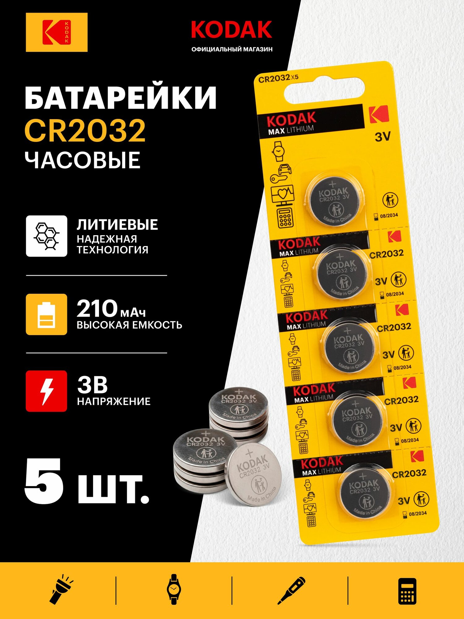 Батарейки Kodak CR2032-5BL MAX Lithium (60/360/69120) литиевые CR2032 батарейки