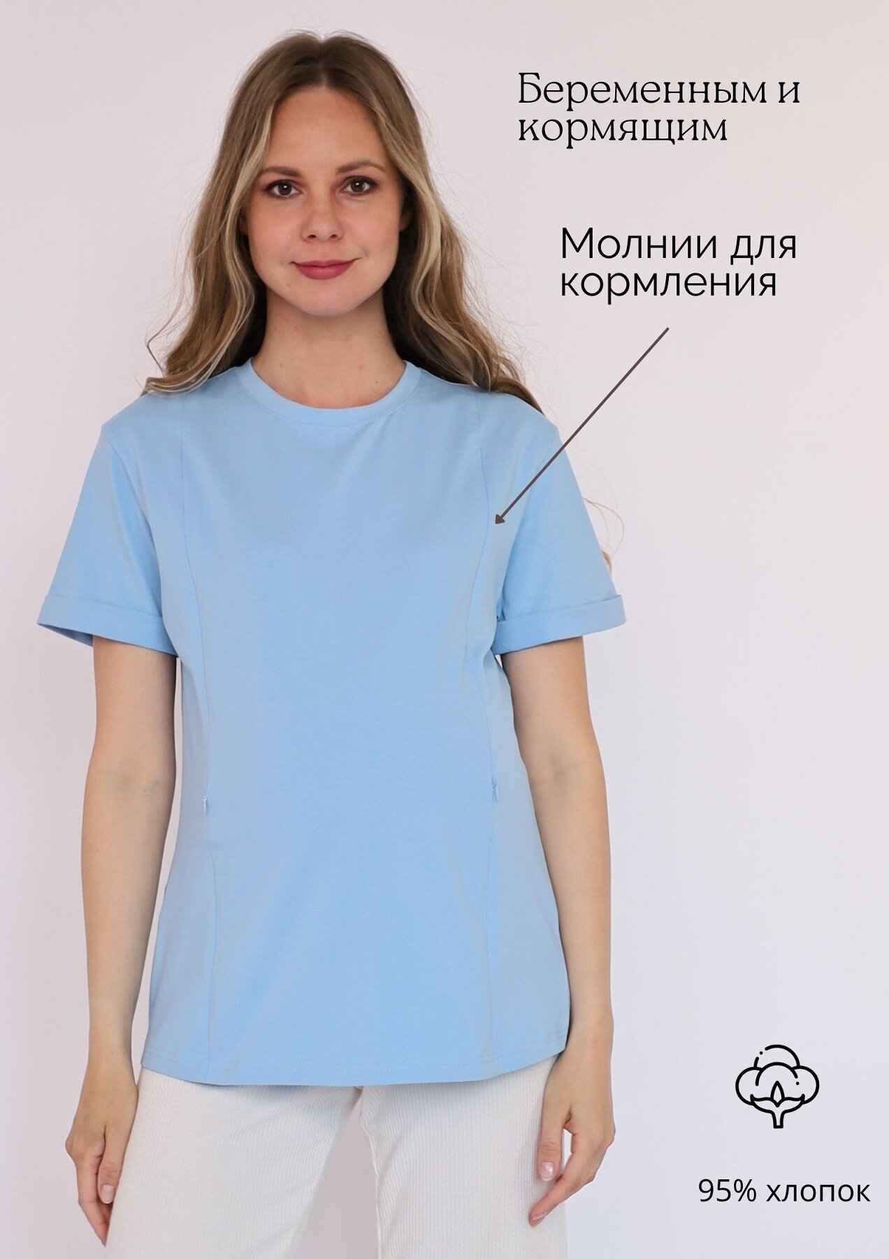 Футболка для кормящих мам