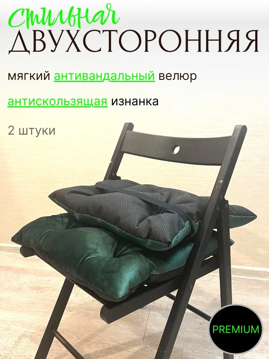 Сидушка на стул 45х45, зеленая, велюр, двухсторонняя, нескользящая — фото 1