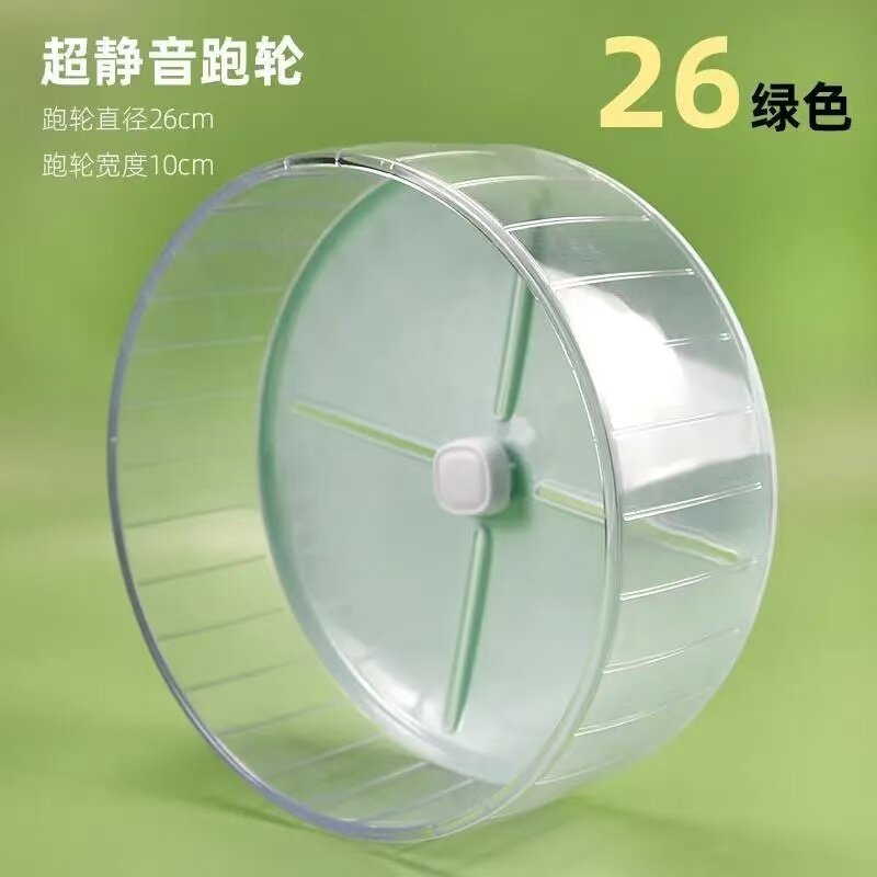 Беговое колесо для грызунов, бесшумное, диаметр 26см, green，Без звука
