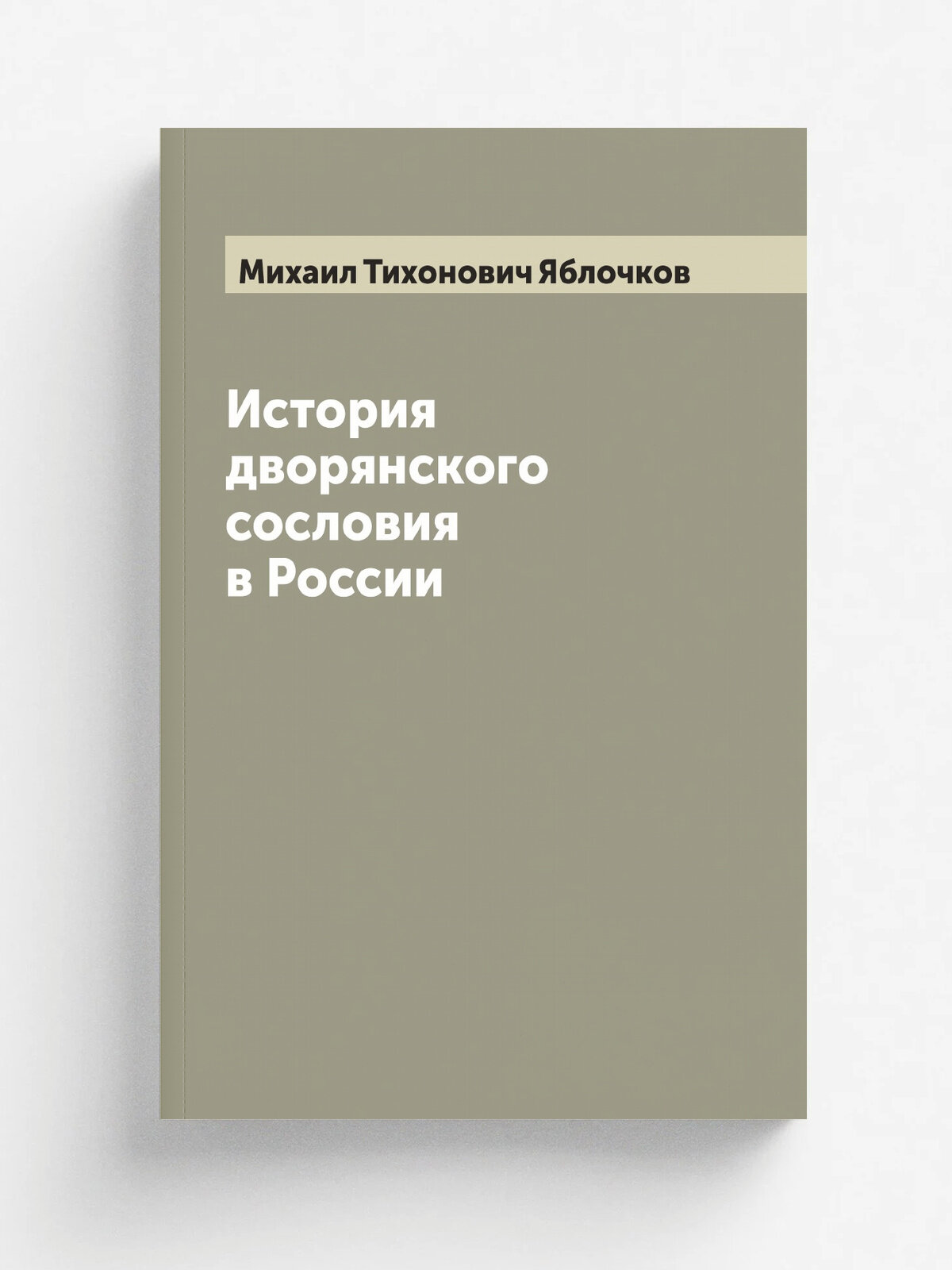 История дворянского сословия в России