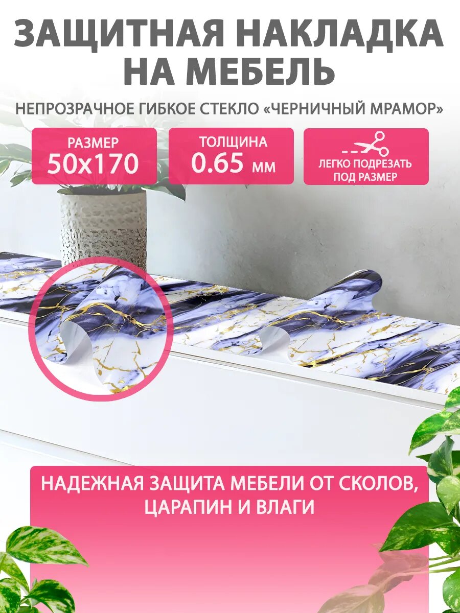 Гибкое жидкое стекло на мебель CrystalDesk 50 170 см Защитная накладка 0,65 мм Пленка ПВХ