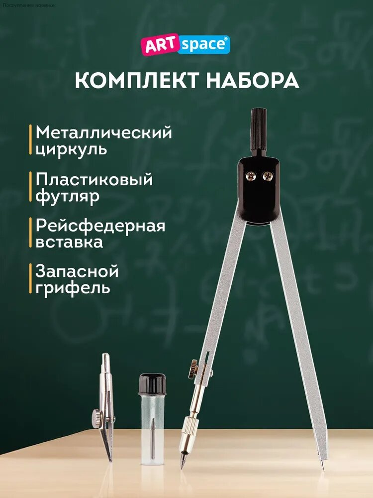 Металлический циркуль для черчения 3 предмета