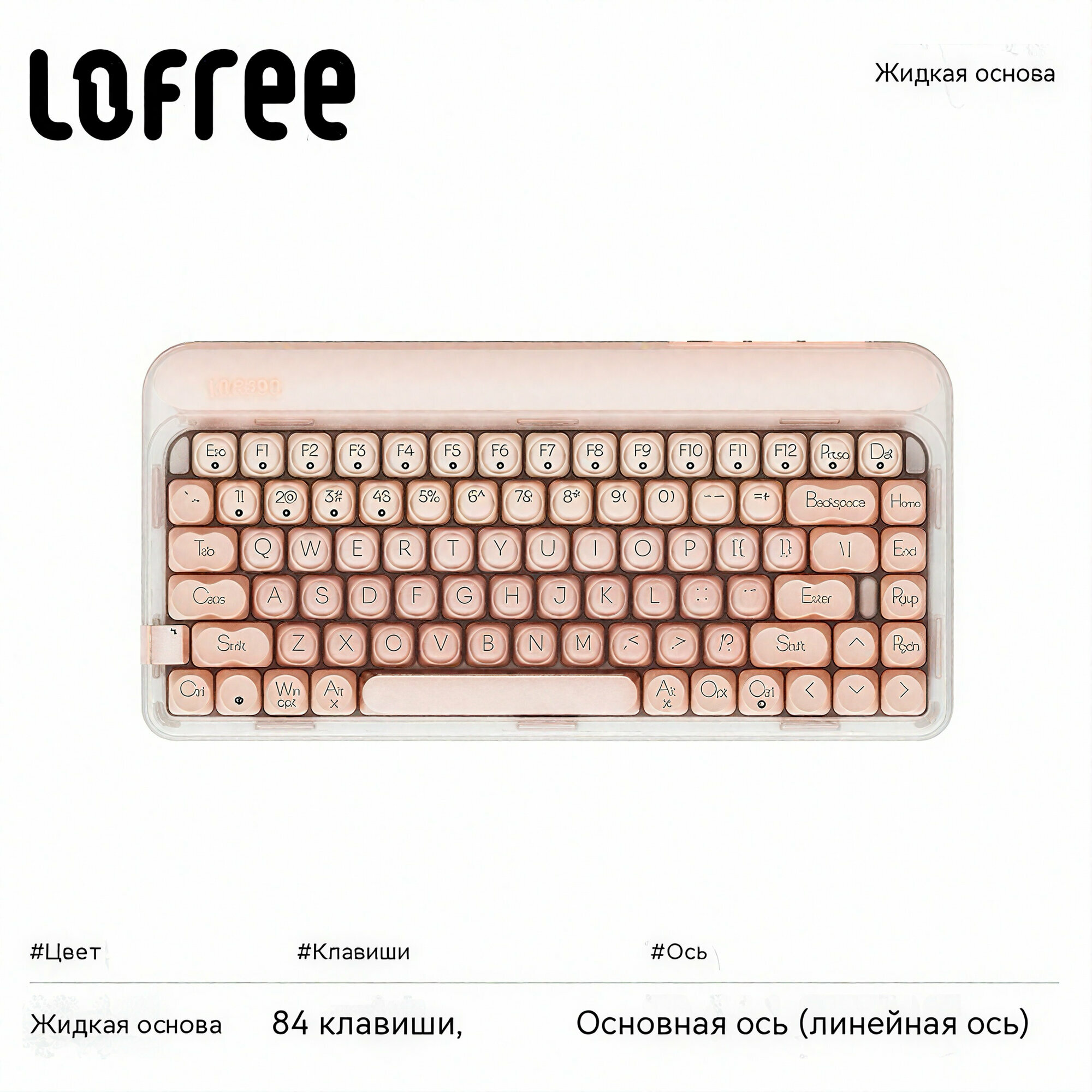 Беспроводная механическая клавиатура LOFREE Foundation, бежевая, Bluetooth, 84 клавиши