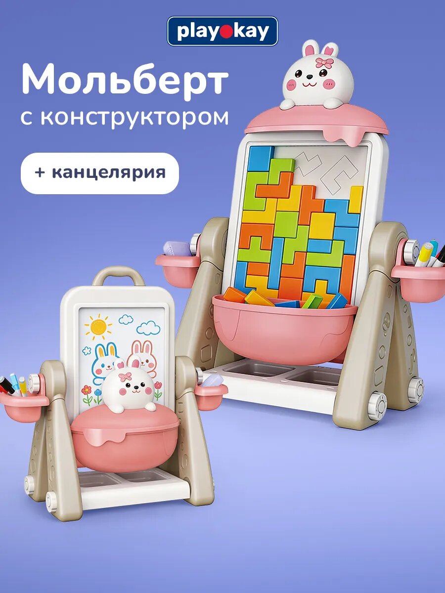 Мольберт с конструктором детский - магнитная доска