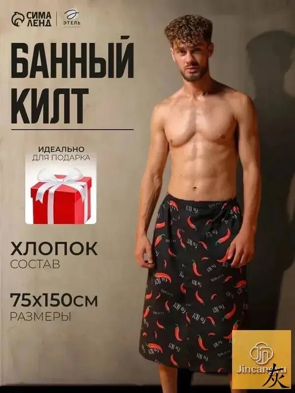 Килт для бани мужской 75х150 см, Перчики, подарок на 23 февраля