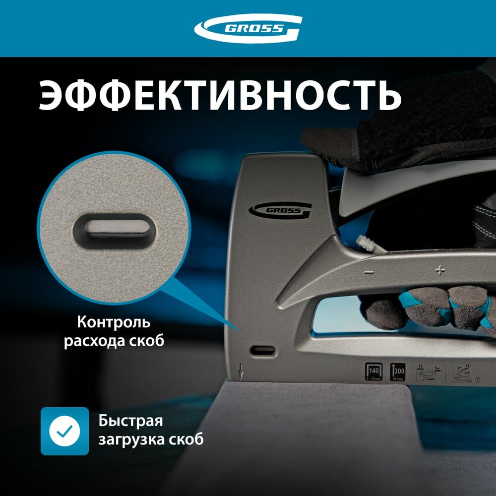 Мебельный степлер GROSS Aluminium 140 алюм. корпус, рег. удара, тип скобы 140, 300, 6-14 мм 41007 — фото 1