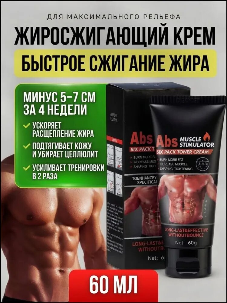 Крем для похудения жиросжигающий, мощный антицеллюлитный крем гель для сжигания жира на животе, от целлюлита и растяжек, для массажа и обертывания разогревающий, уход за телом для мышц живота и талии