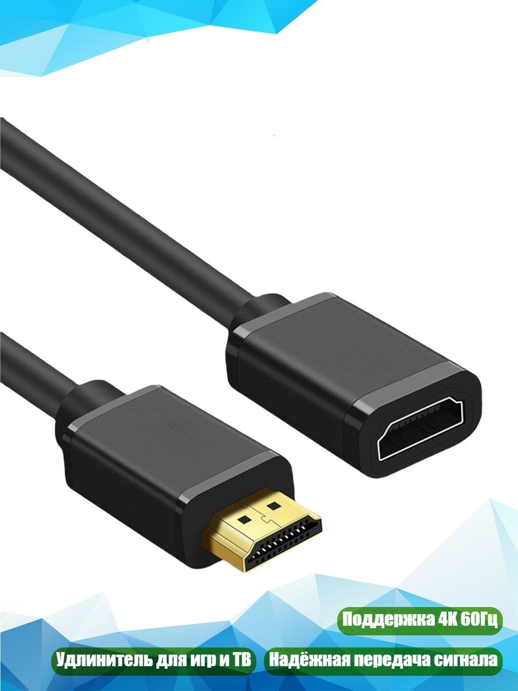 Гибкий кабель HDTV 4K 60Hz, 1.5m