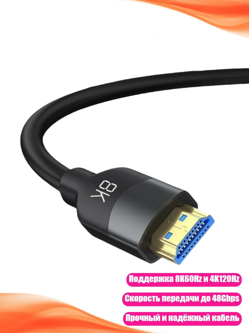 8K60Hz Удлинитель HDMI, 10m