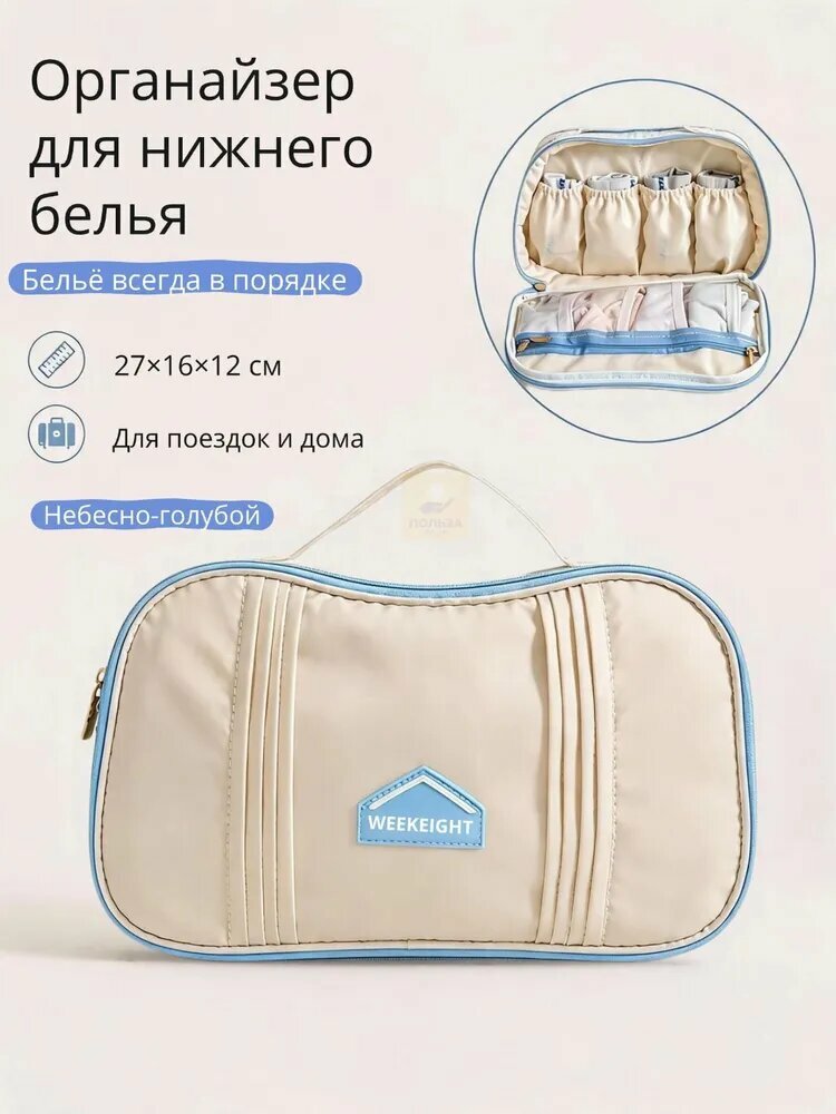 Органайзер для белья, одежды27х12х16 см. Дорожная сумка для хранения специальной одежды