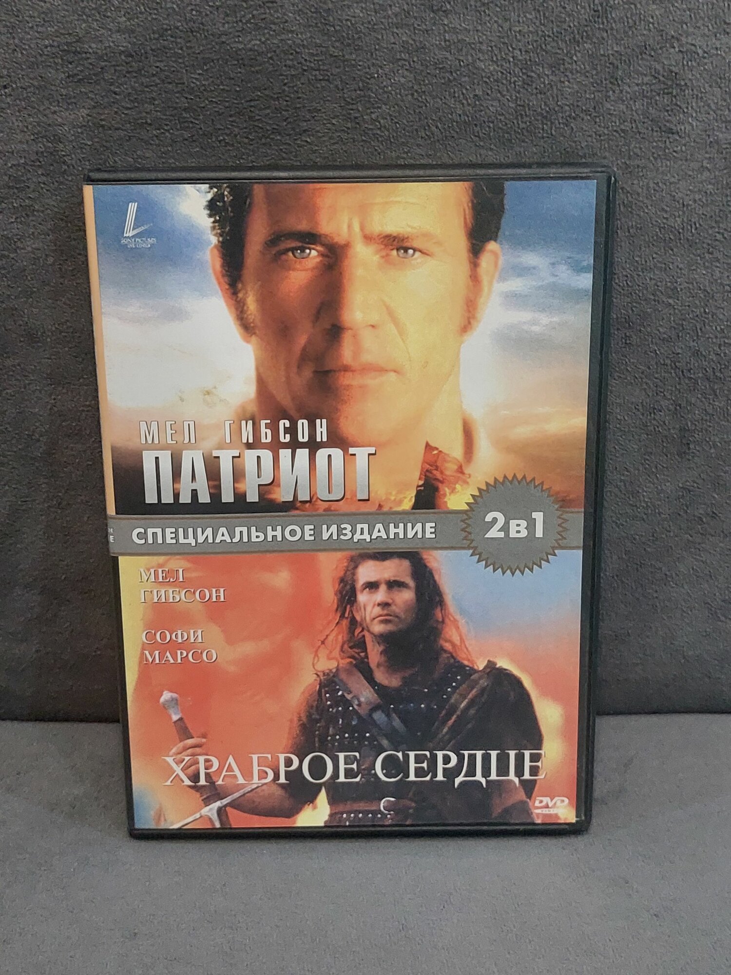 DVD Патриот + Храброе сердце