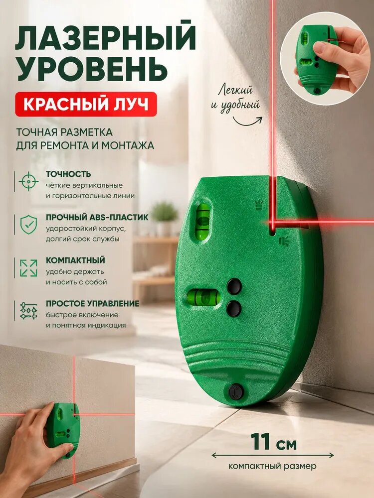 Лазерный уровень, нивелир Красныйлуч
