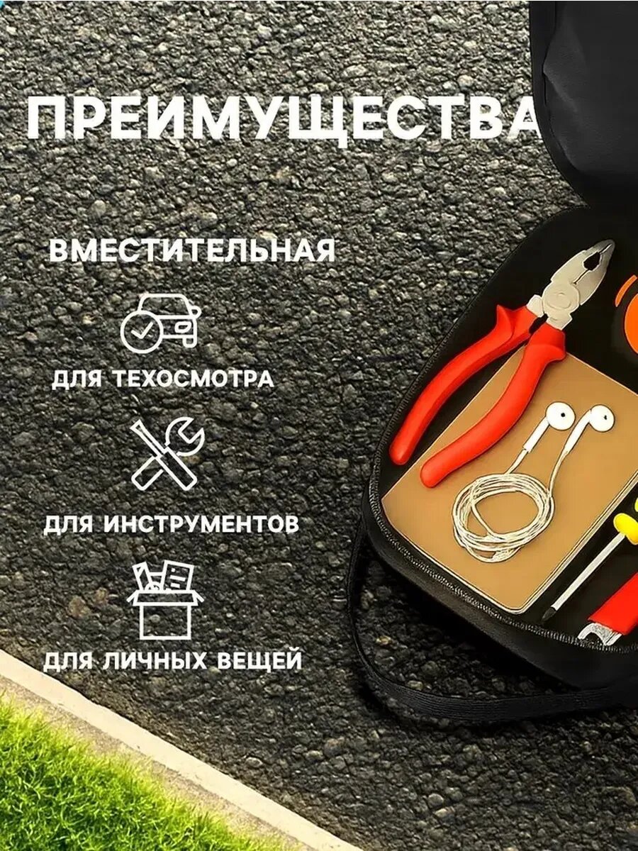 Многофункциональная сумка для водителя