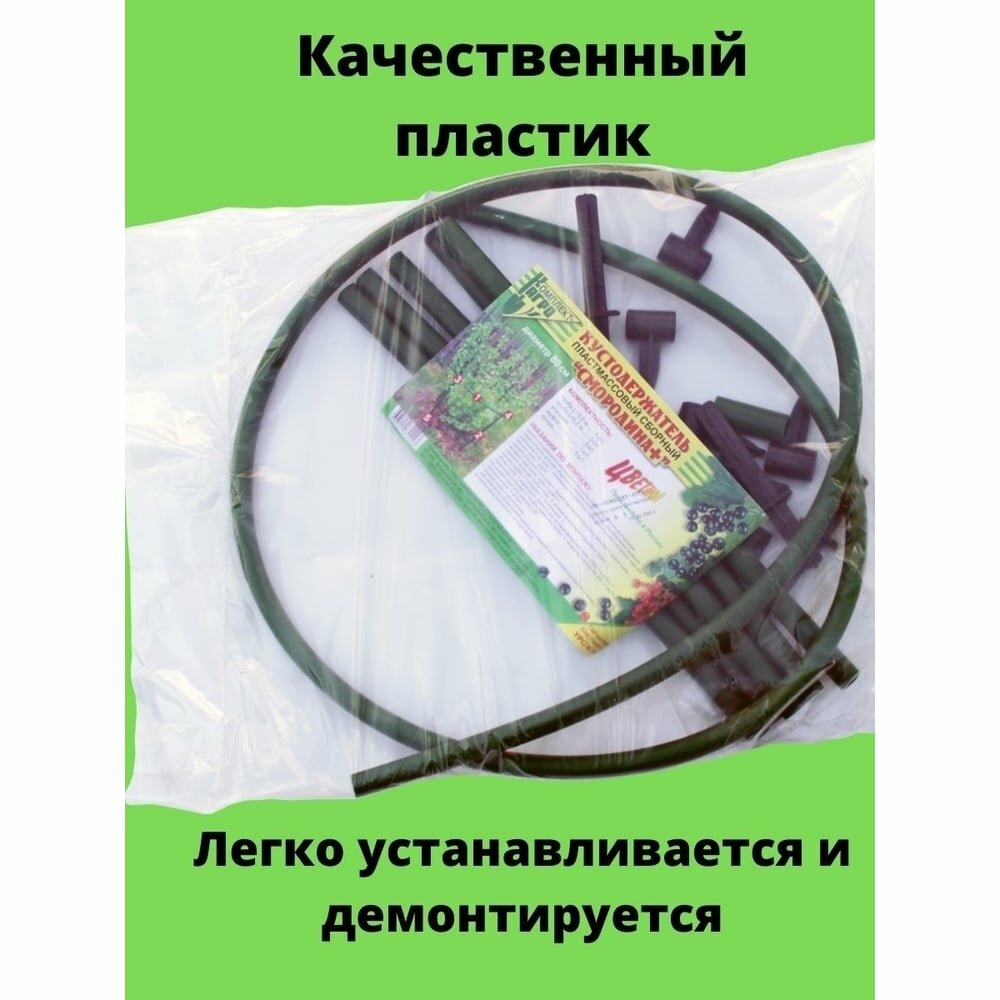 Кустодержатель Комплект-Агро Смородина+, чер KA0455 — фото 1