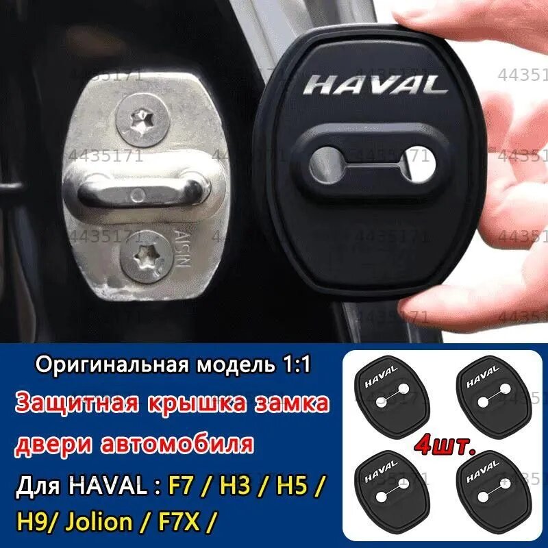 Защита внешних частей автомобиля, 4 шт.