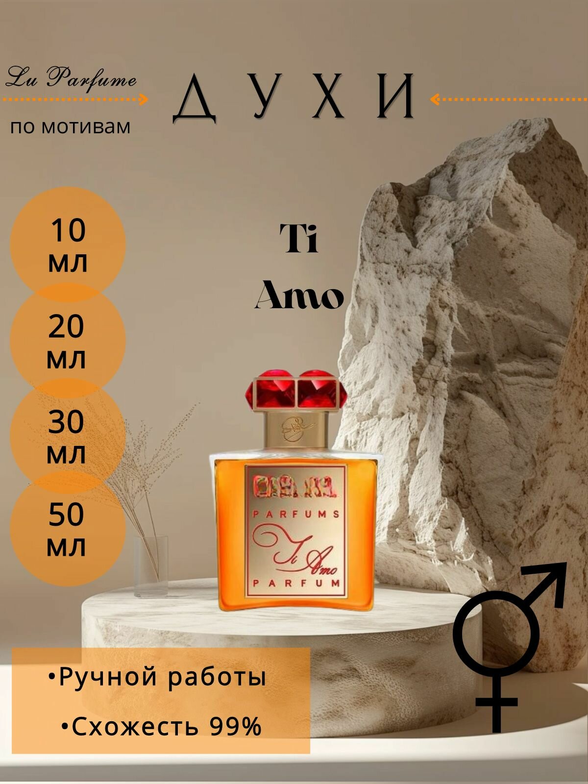 Духи ручной работы по мотивам 'Ti Amo', для мужчин и женщин Lu Parfume