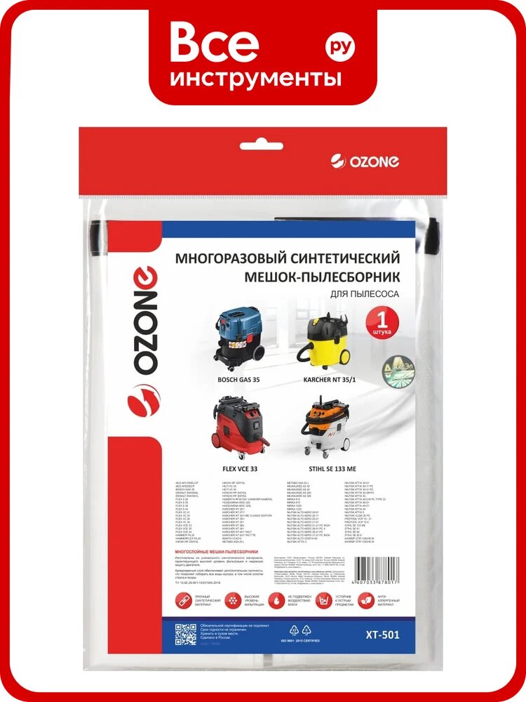Мешок‑пылесборник Turbo синтетический, совместимый с Bosch, Dewalt, HILTI и другими