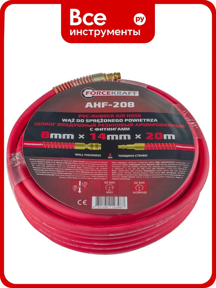 Шланг резиновый воздушный армированный с фитингами 8x14 мм, 20 м Forcekraft FK-AHF-208 (57569)