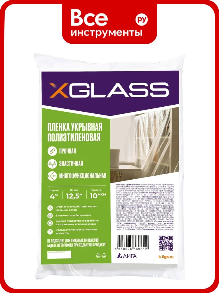 Пленка укрывная защитная 4х12.5 м, 10 мкм, полиэтиленовая XGLASS 190204, водонепроницаемая