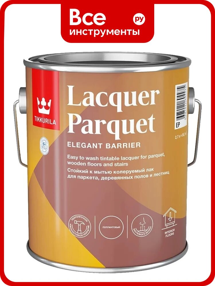 Паркетный лак Tikkurila LACQUER PARQUET EP п/мат 2,7л 700001146