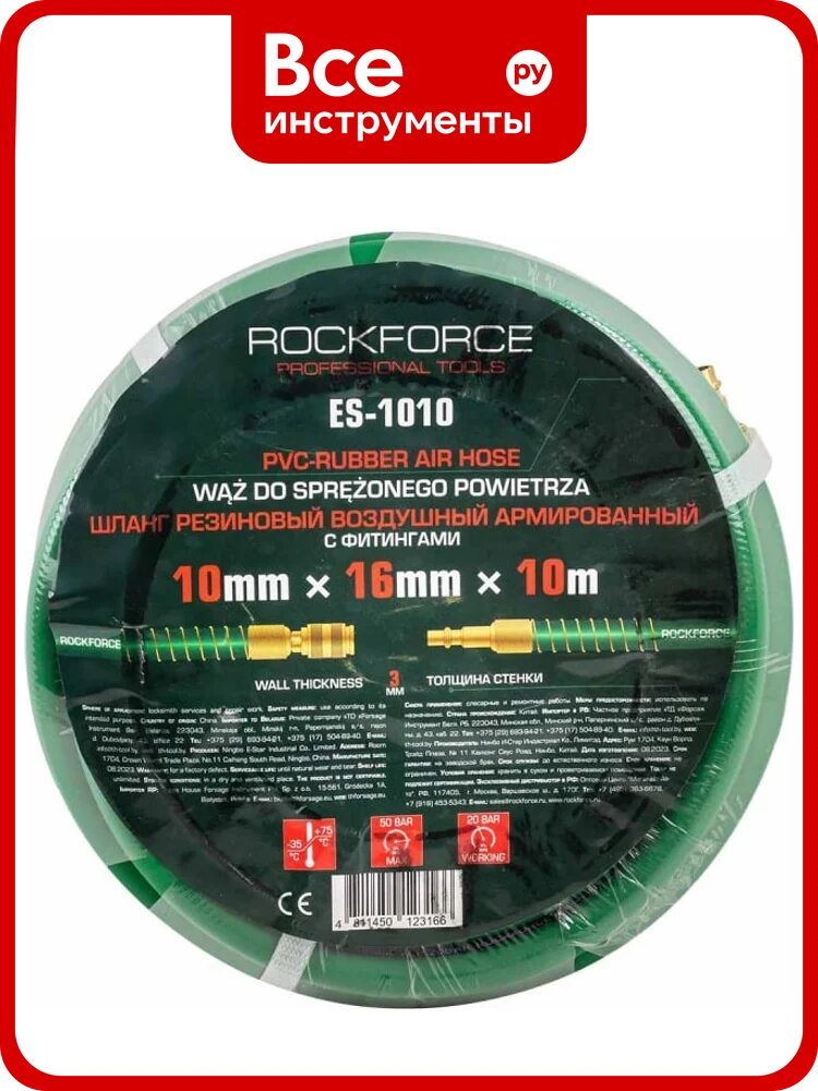 Шланг резиновый воздушный армированный с фитингами 10х16 мм, 10 м Rockforce RF-ES-1010(57821)