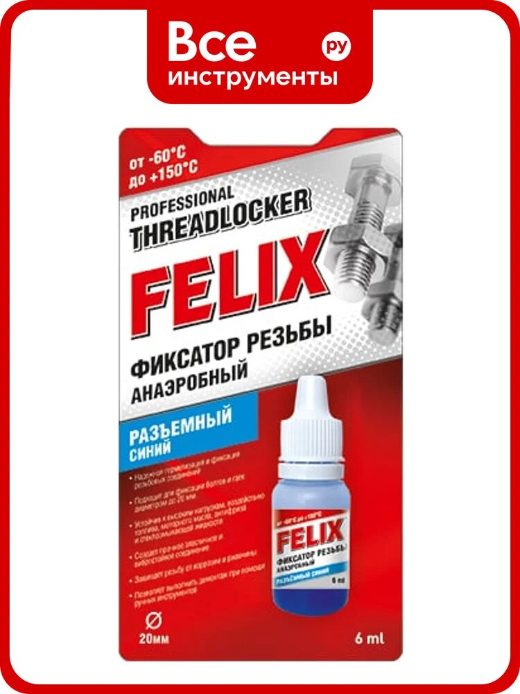 Фиксатор резьбы FELIX (синий; разъемный; 6 мл) 411040116