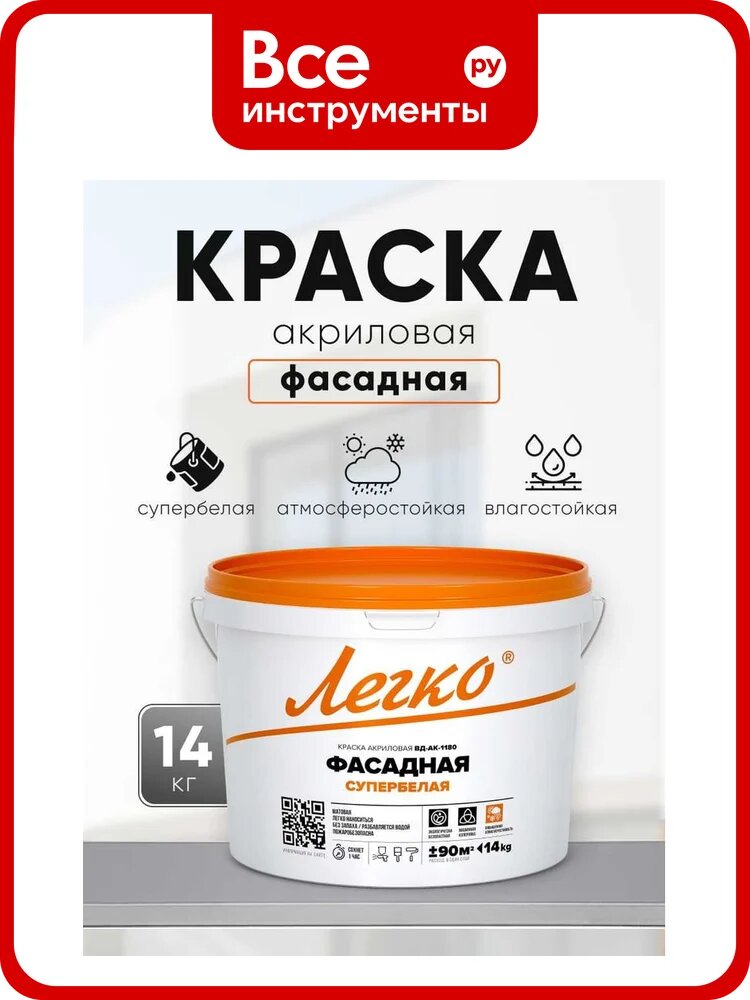 Краска Легко Фасадная 14 кг 80751