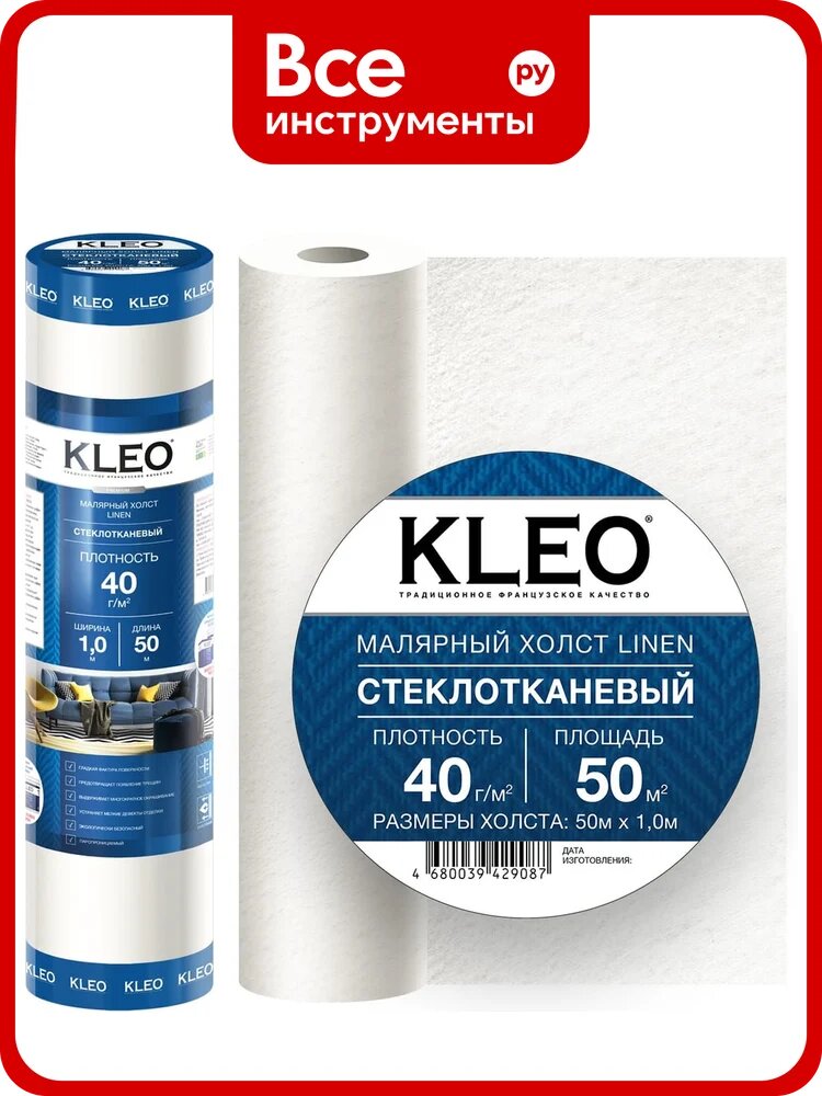 Малярный стеклохолст KLEO 1.00x50 м, антивандальная защита, основа из стекловолокна, повышенная плотность