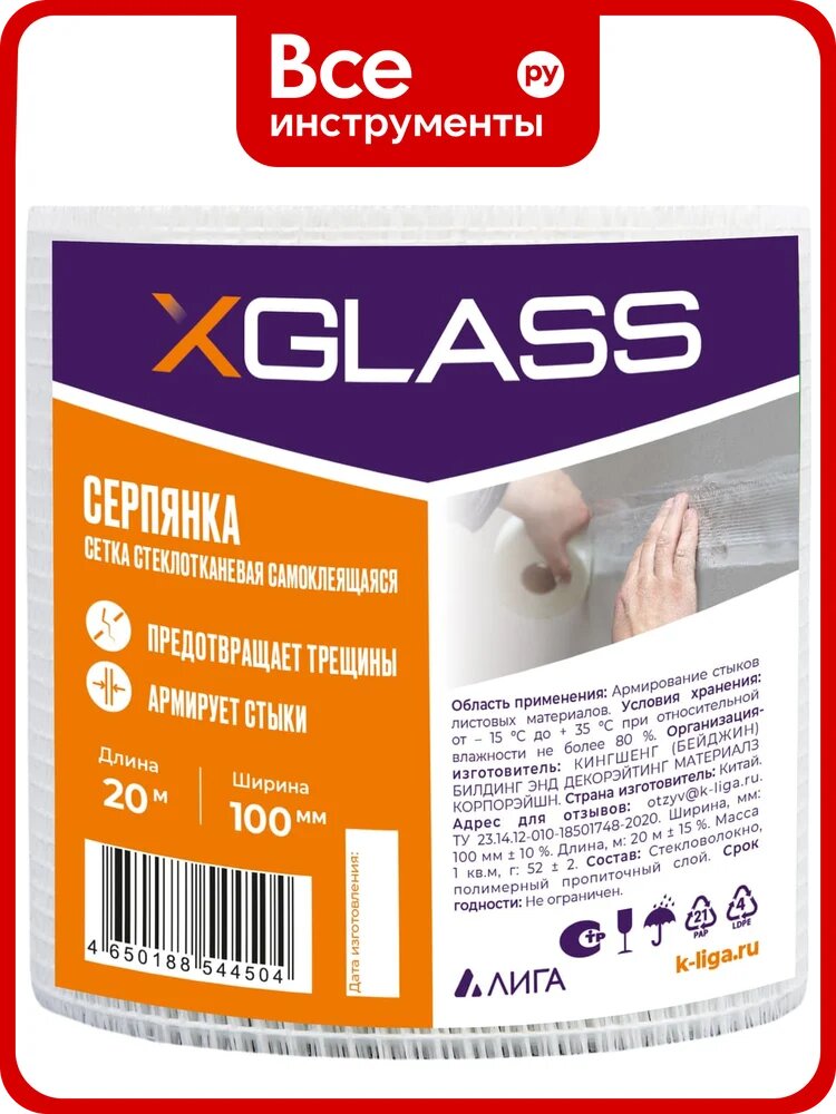Лента серпянка стеклотканевая самоклеящаяся X-Glass 100 мм х 20 м 220069