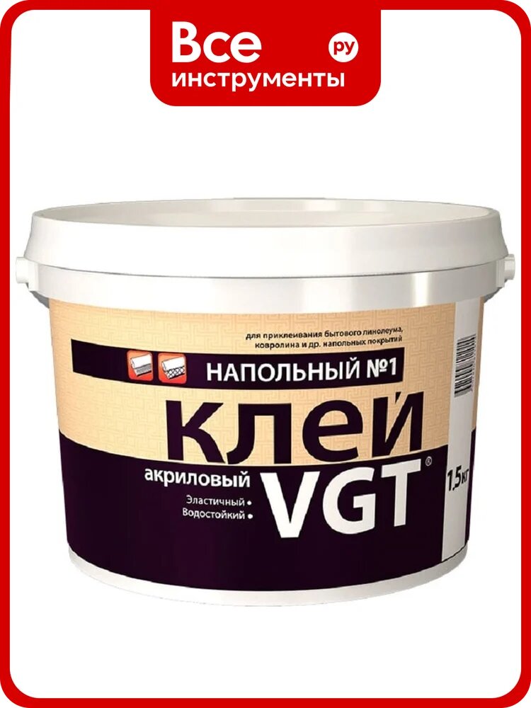 Напольный клей VGT эконом, акриловый контактный клей, водостойкий, без запаха, подходит для линолеума и ковролина