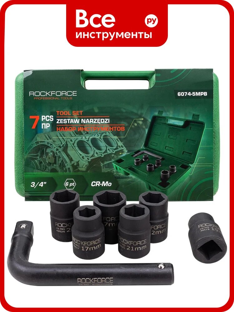 Набор инструментов Rockforce 7 предметов, 3/4 ( 6 граней) RF-6074-5MPB(64846)