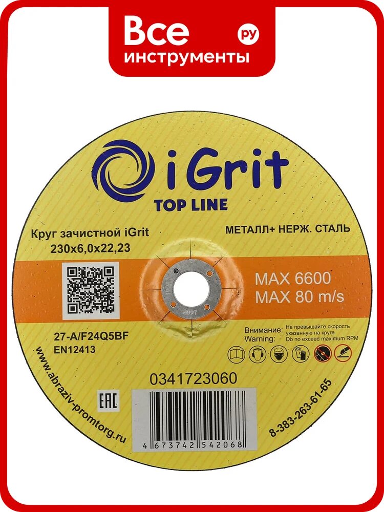 Круг зачистной iGrit Top Linex22.23 230x6.0 шлифовальный диск для металла, вогнутый профиль, зажимное крепление