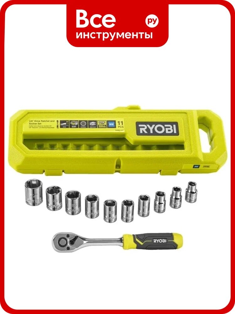 Набор трещотки и торцевых головок Ryobi RHRS11PC 5132006068, 11 головок 6-гранных, для работы с крепежом