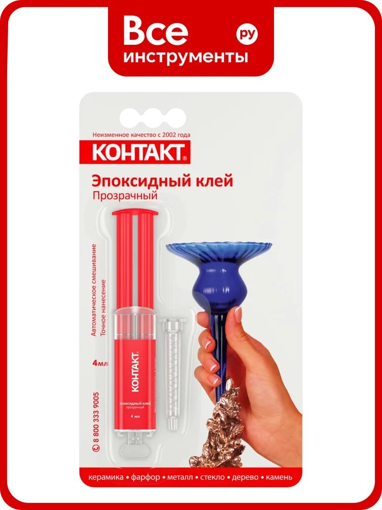 Эпоксидный клей Контакт прозрачный, 4 мл, блистер 23707, водостойкий, без запаха, быстрая фиксация, для дерева, камня