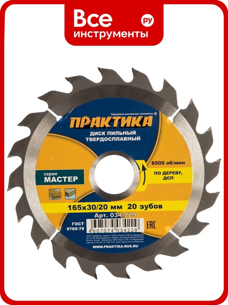 Диск пильный по дереву (165х30/20 мм; Z20) ПРАКТИКА 034-229