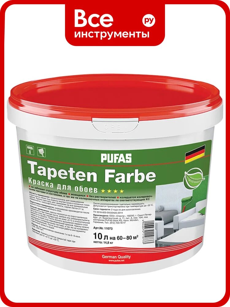 Интерьерная краска для обоев Pufas TAPETEN FARBE белая Основа А мороз. 10л14,8кг тов-169018