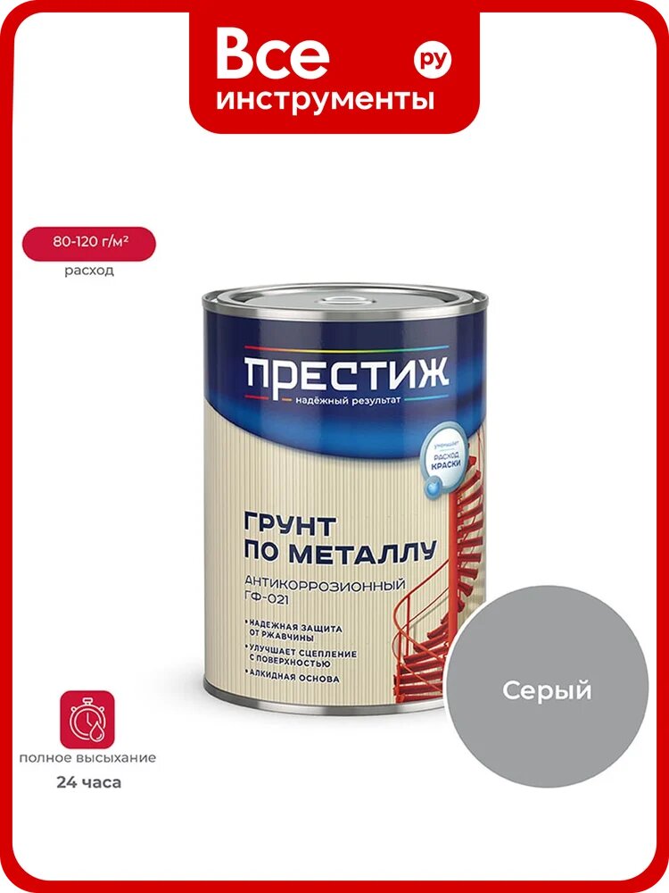 Грунт Престиж ГФ-021 серый 0,9 кг 14 21508