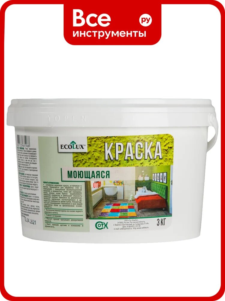 Моющаяся краска ECOLUX 3 кг, обработки стен, акриловая, матовая, защита от плесени