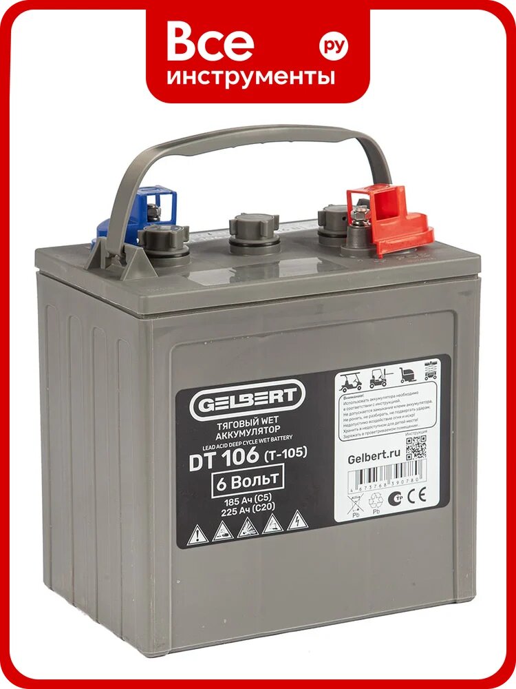 Аккумулятор GELBERT WET DT106 (T-105) 6V 225Ah для погрузчиков и штабелеров, размеры 260x180x248 мм, вес