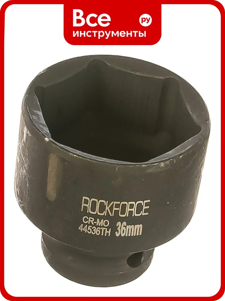 Головка торцевая 6-гранная ударная (36 мм; 1/2"DR; 46 мм) ROCKFORCE RF-44536TH(27129)