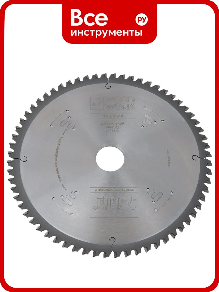Диск пильный для алюминия 216x2.2/1.6x30 мм, Z=64, A=-5° WOODWORK 36.216.64