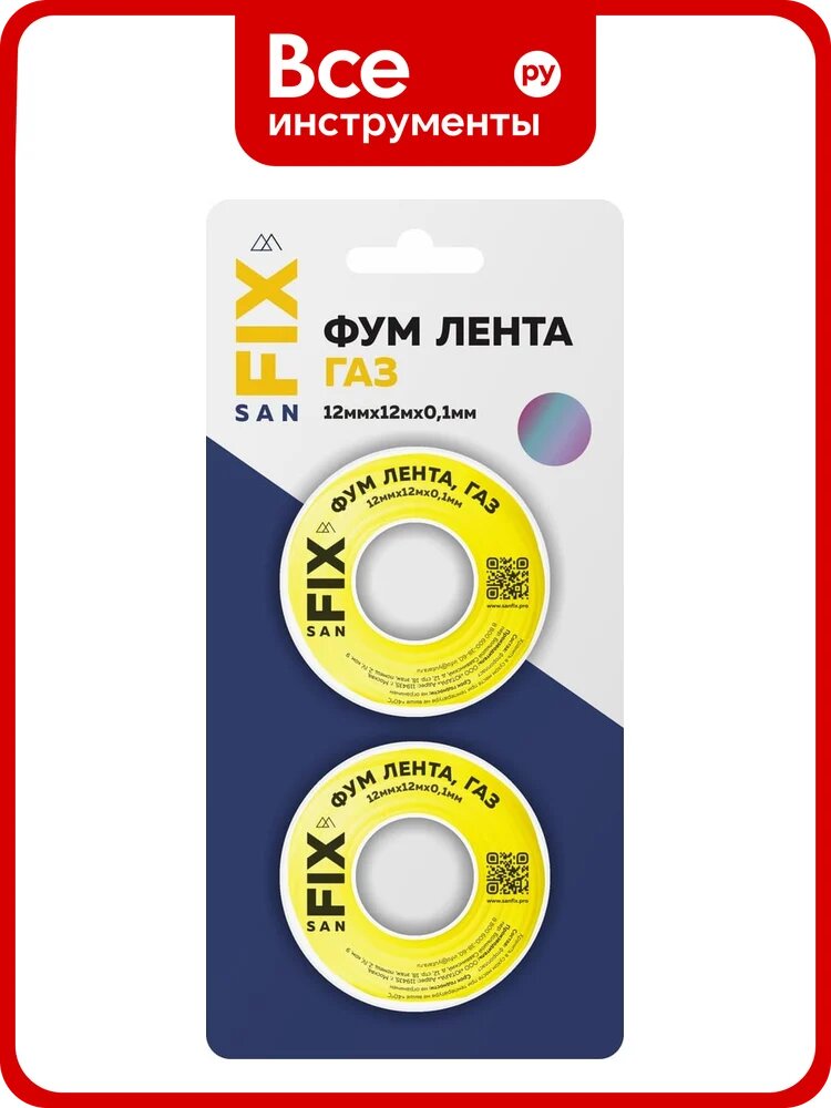 ФУМ-лента для газа SANFIX 12x0,1x12000x0,7г/см3, 55/25 мм, в упаковке блистер