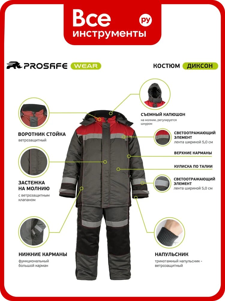 Костюм PROSAFE "ДИКСОН" куртка с полукомбинезоном, рост 182-188, размер 56-58 4660272912706
