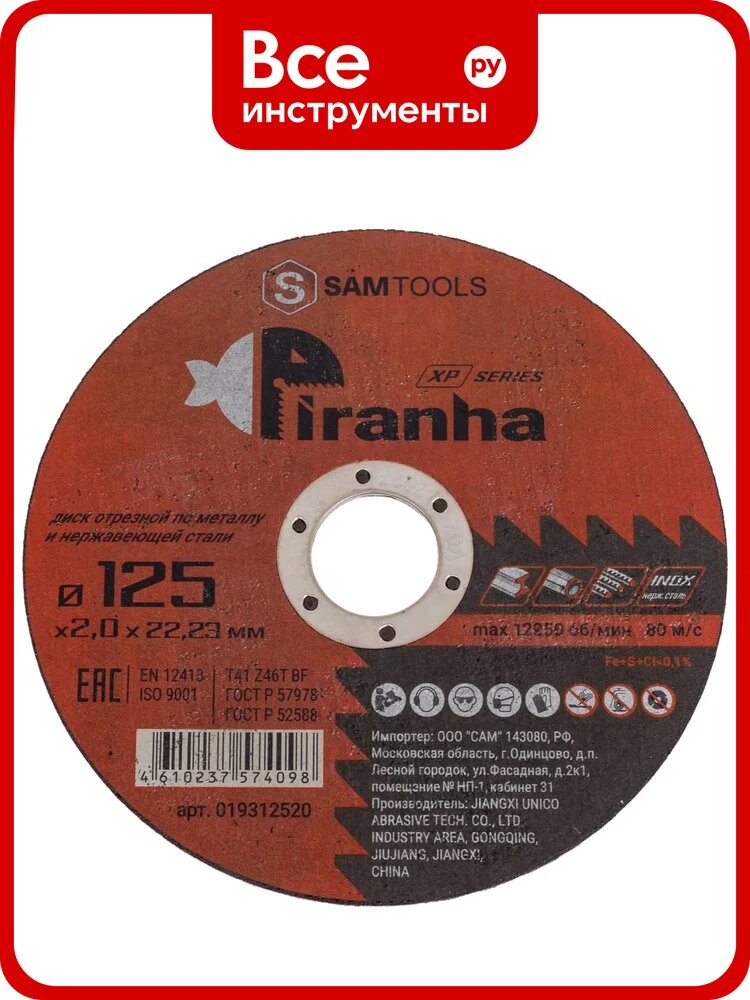 Диск отрезной по металлу и нержавеющей стали PIRANHA XP 125x2.0x22.23 мм (T41 Z46T BF) SAMGRUPP SAMC-019312520