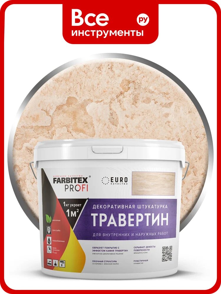 Штукатурка декоративная Farbitex Травертин PROFI, акриловое основание, применение на бетонных и кирпичных поверхностях