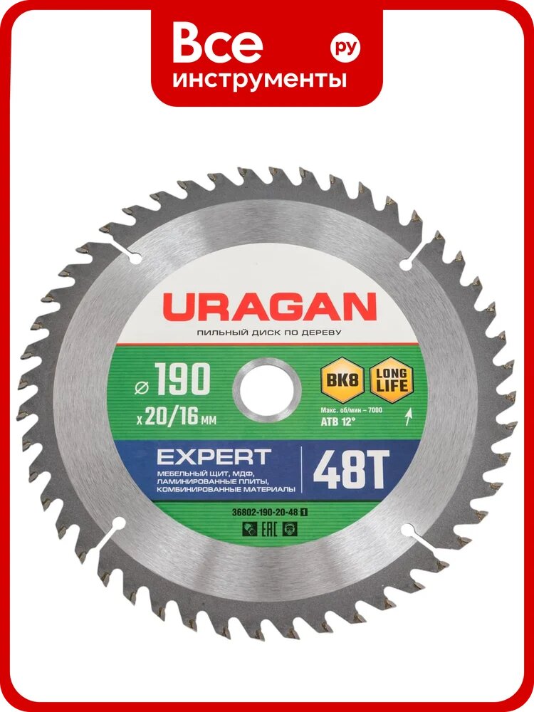 Диск пильный по дереву Expert (190х20/16 мм; 48Т) Uragan 36802-190-20-48_z01 для чистого реза из высокопрочной стали