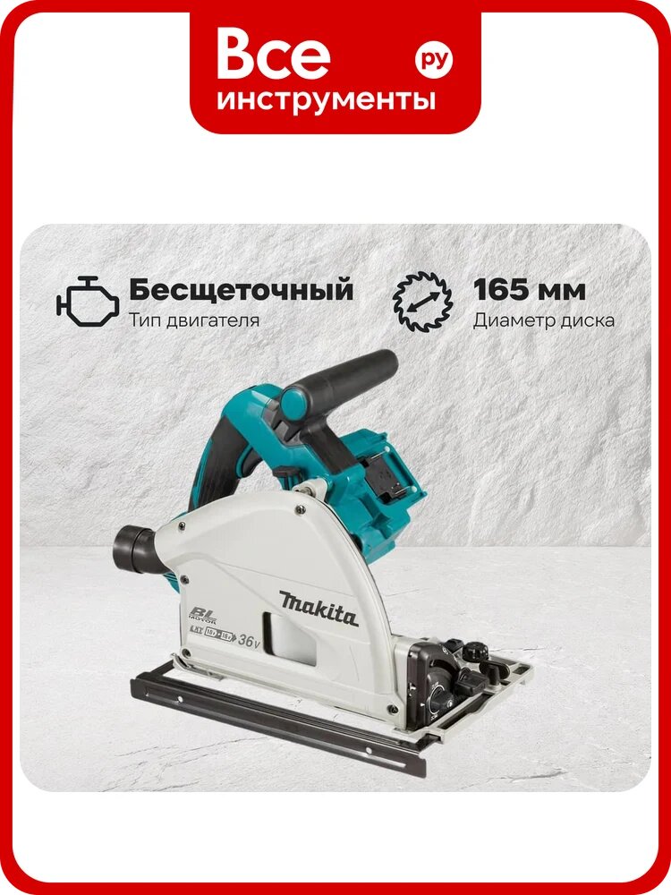 Дисковая пила Makita LXT DSP600Z, бесщеточный двигатель, профессиональный класс, система пылеудаления