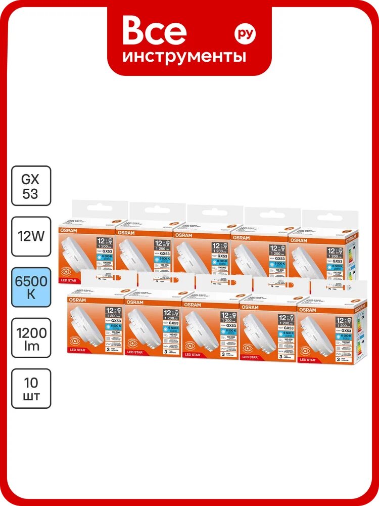 Набор ламп светодиодных OSRAM 10 шт LED Star GX53, 1200 лм, 12Вт (замена 120 Вт), 6500К 4099854342608